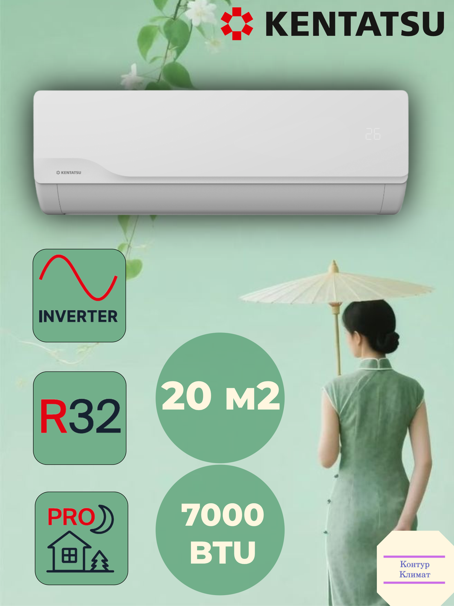 Сплит-Система Kentatsu Кумо Инвертор (Kumo Inverter) KSGKU21HZRN1/KSRKU21HZRN1 комплект, до 20 м2, Wi-Fi (кондиционер)