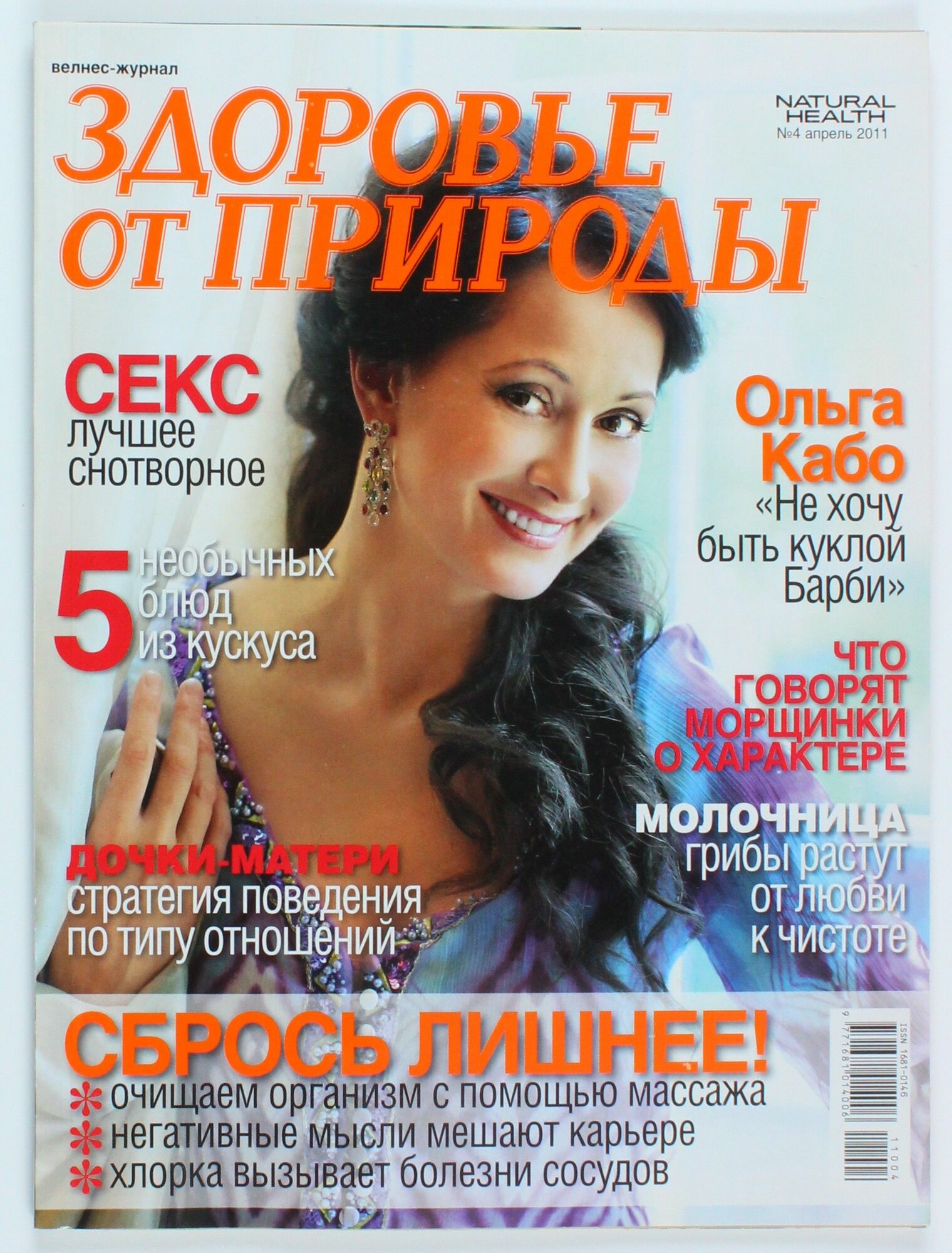 Букинистический журнал Здоровье от природы, выпуск 04/2011