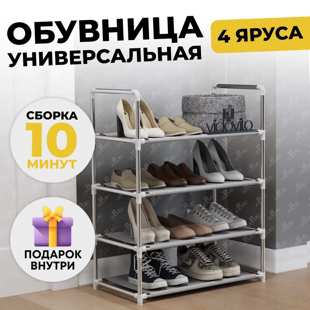 Обувница, Металл, 59х30х72 см