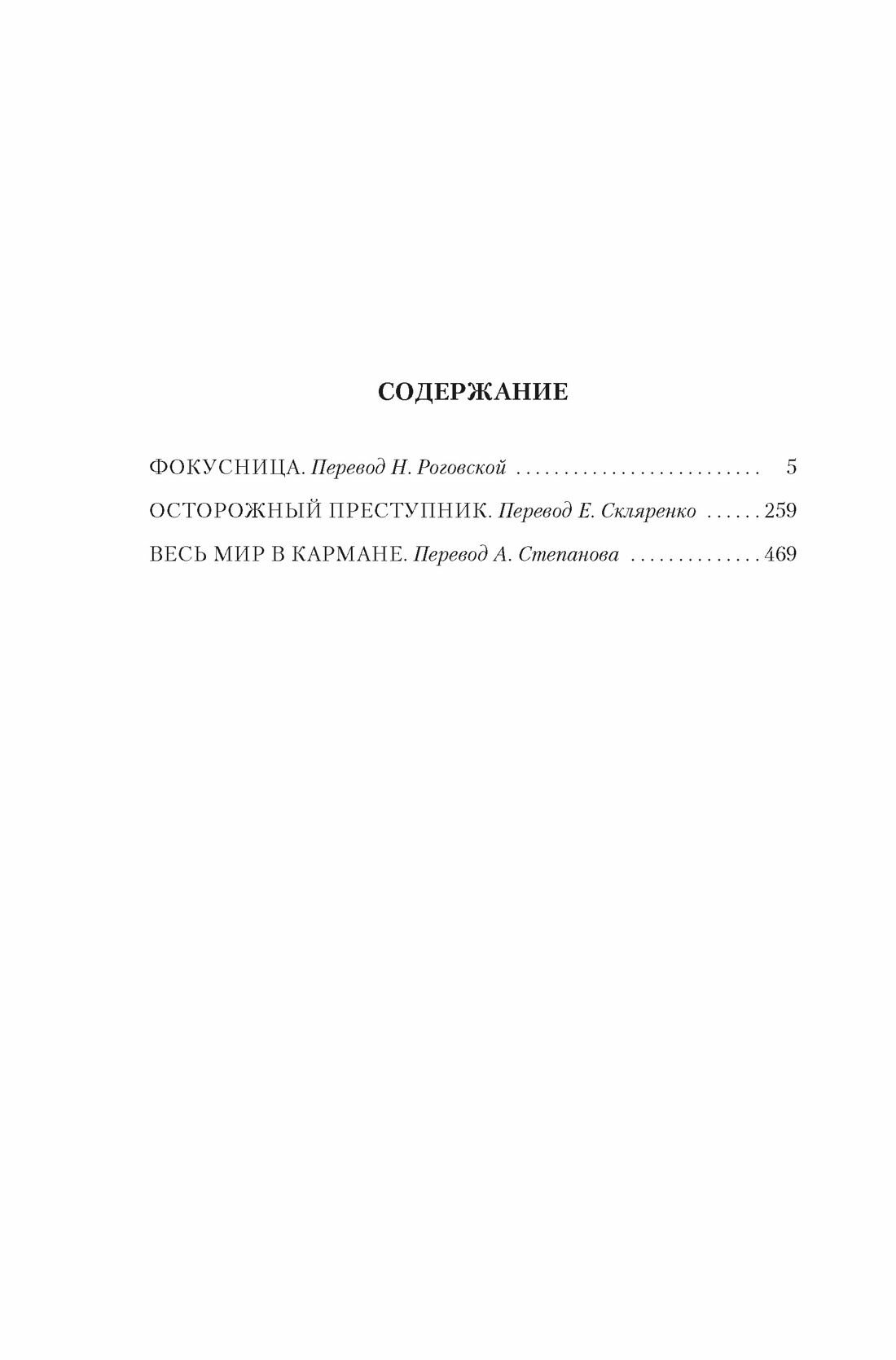 Весь мир в кармане — фото 1