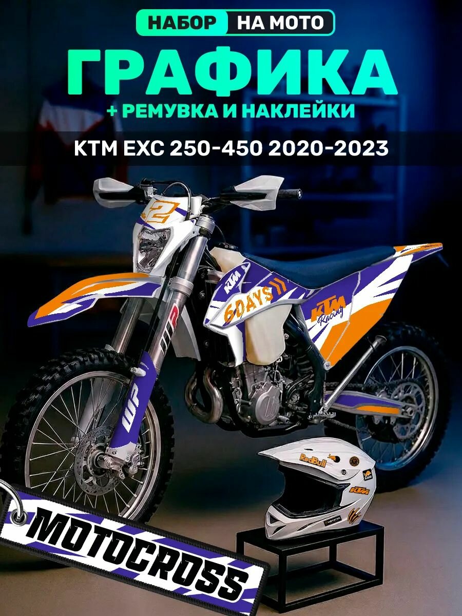 Наклейки на мотоцикл графика на эндуро КТМ