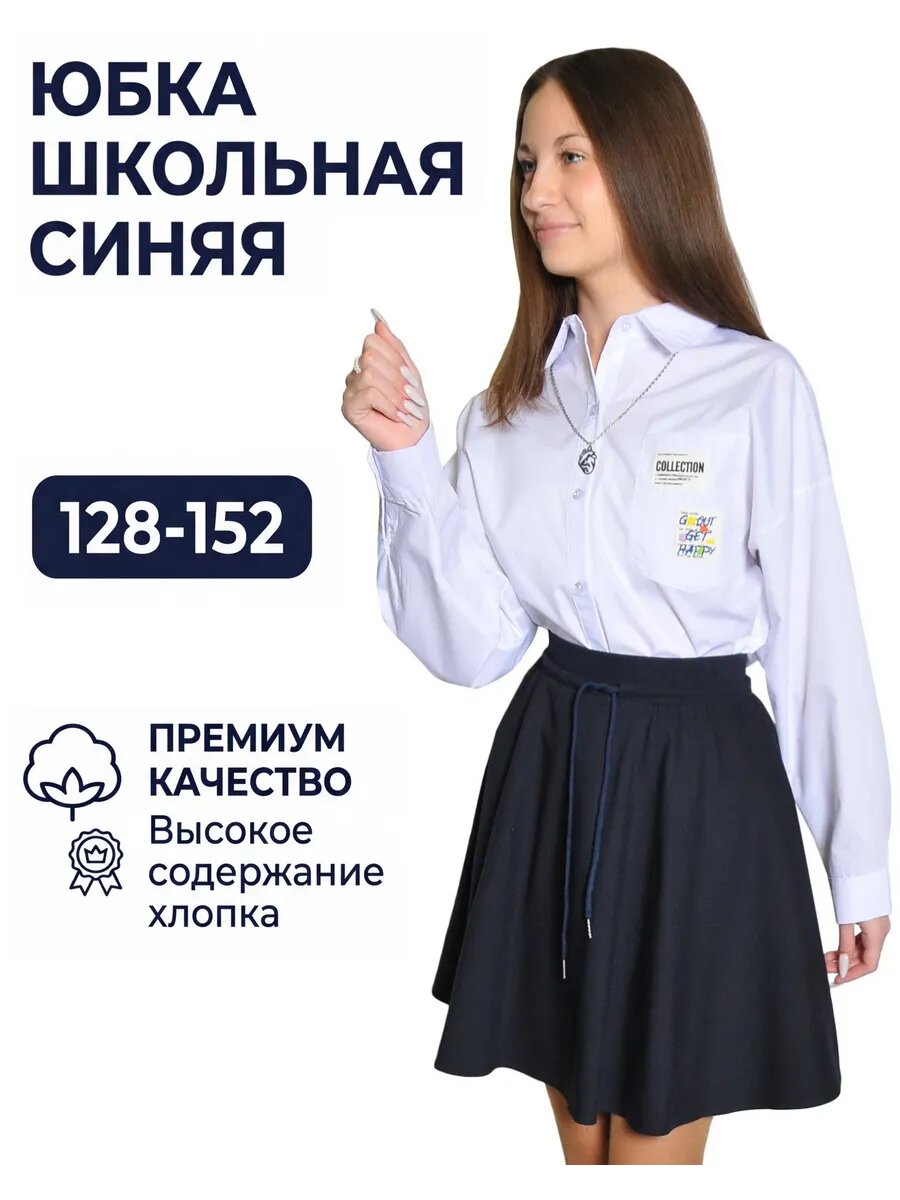 Юбка