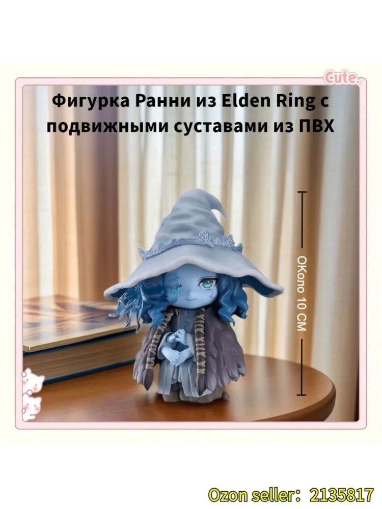 Фигурка Ранни из Elden Ring с подвижными суставами из ПВХ, около 10 см