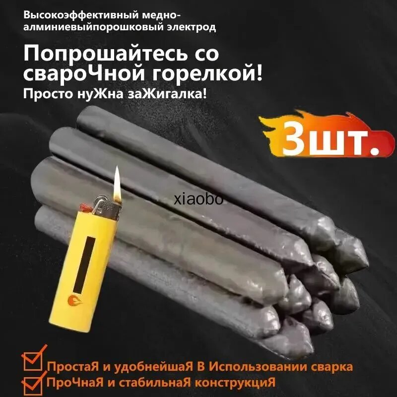 3 шт Легкие электроды алюминиевые стержни, , Удобные бытовые , сварочных электродов, которые можно использовать с зажигалкой