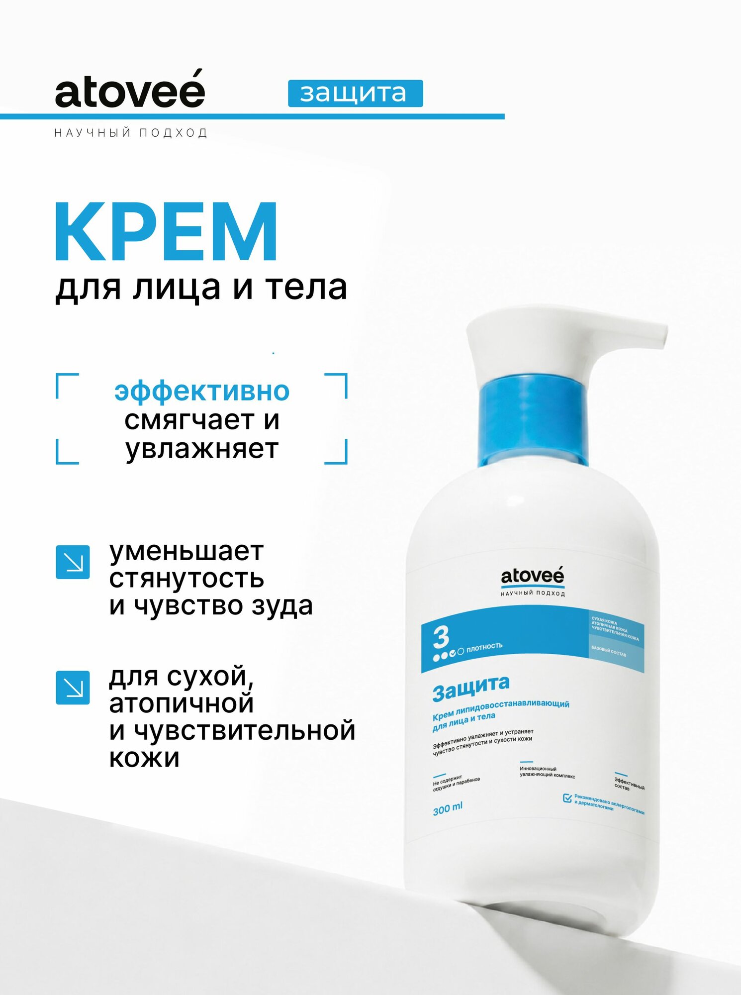 Крем липидовосстанавливающий и увлажняющий Atovee для сухой и очень сухой кожи детей и взрослых уход за сухой кожей для детей и взрослых