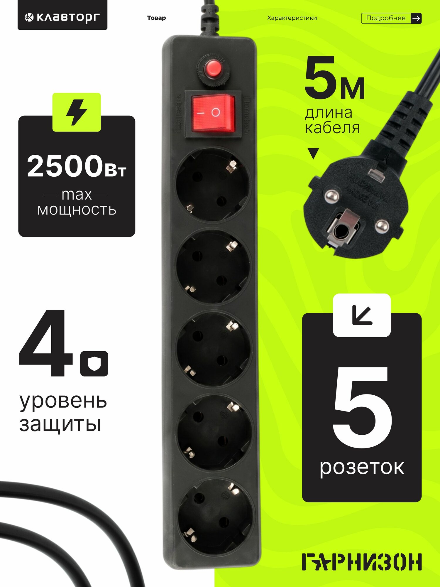 Сетевой фильтр Гарнизон EHLB-3 5р10А 5м черный