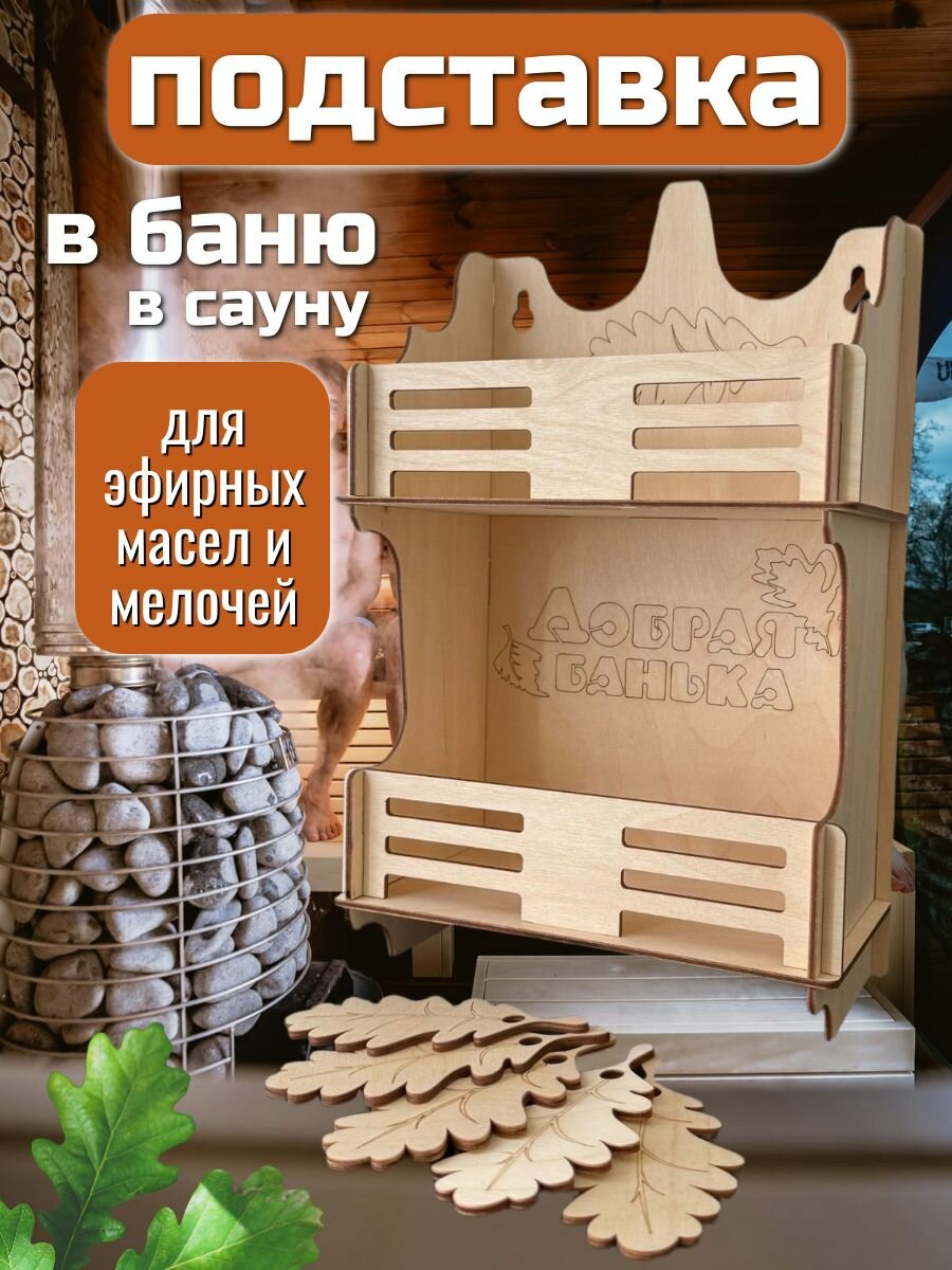 Полочка для бани и сауны для масел и мелочей большая деревянная