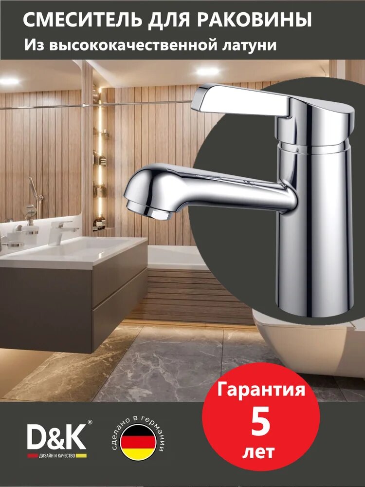 Смеситель для раковины D&K Rhein Schiller DA1462101 хром, глянцевый, кран для ванной в раковину, из латуни, рычажный, с керамическим картриджем