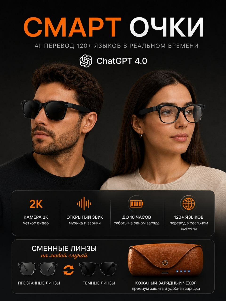 Умные AI-очки с камерой и Bluetooth Фото, видео, запись звука, AI-помощник