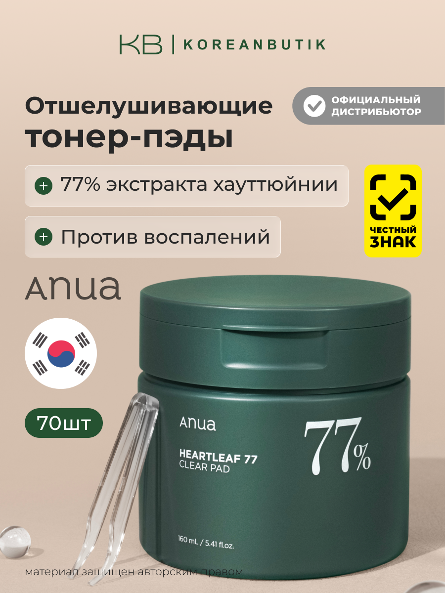 ANUA Тонер-пэды отшелушивающие 77% 70 шт Heartleaf 77% Clear Pad