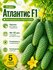 Огурец Атлантис F1, семена