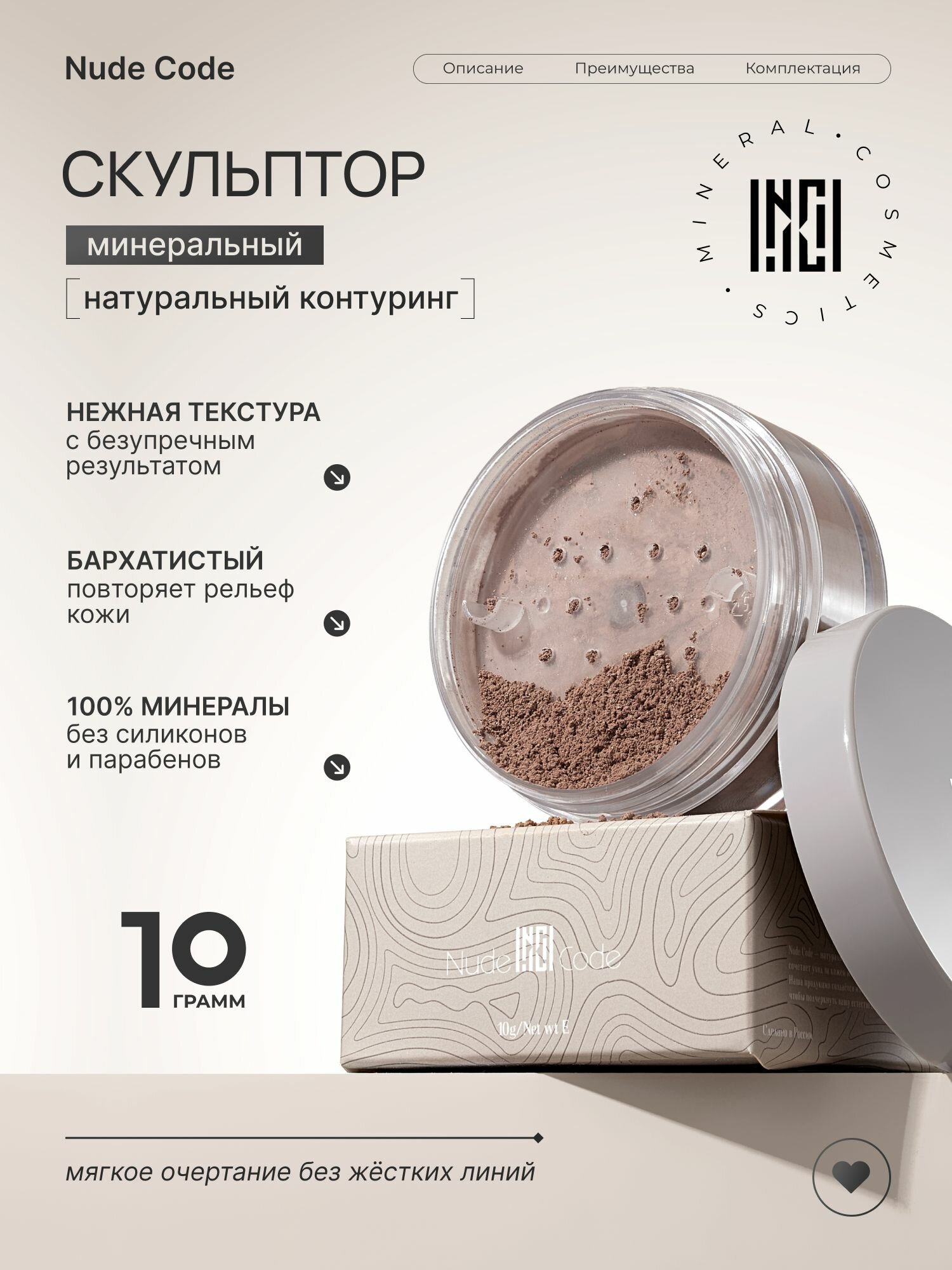 Минеральный скульптор-бронзер для лица, сухой, для контуринга, матовый, оттенок Замша