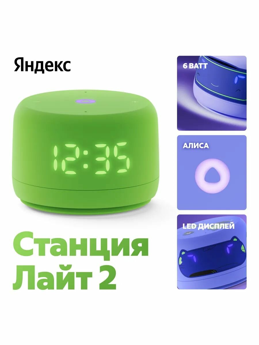 Умная колонка Яндекс Станция Лайт 2 с Алисой, 6 Вт, зеленый, с часами
