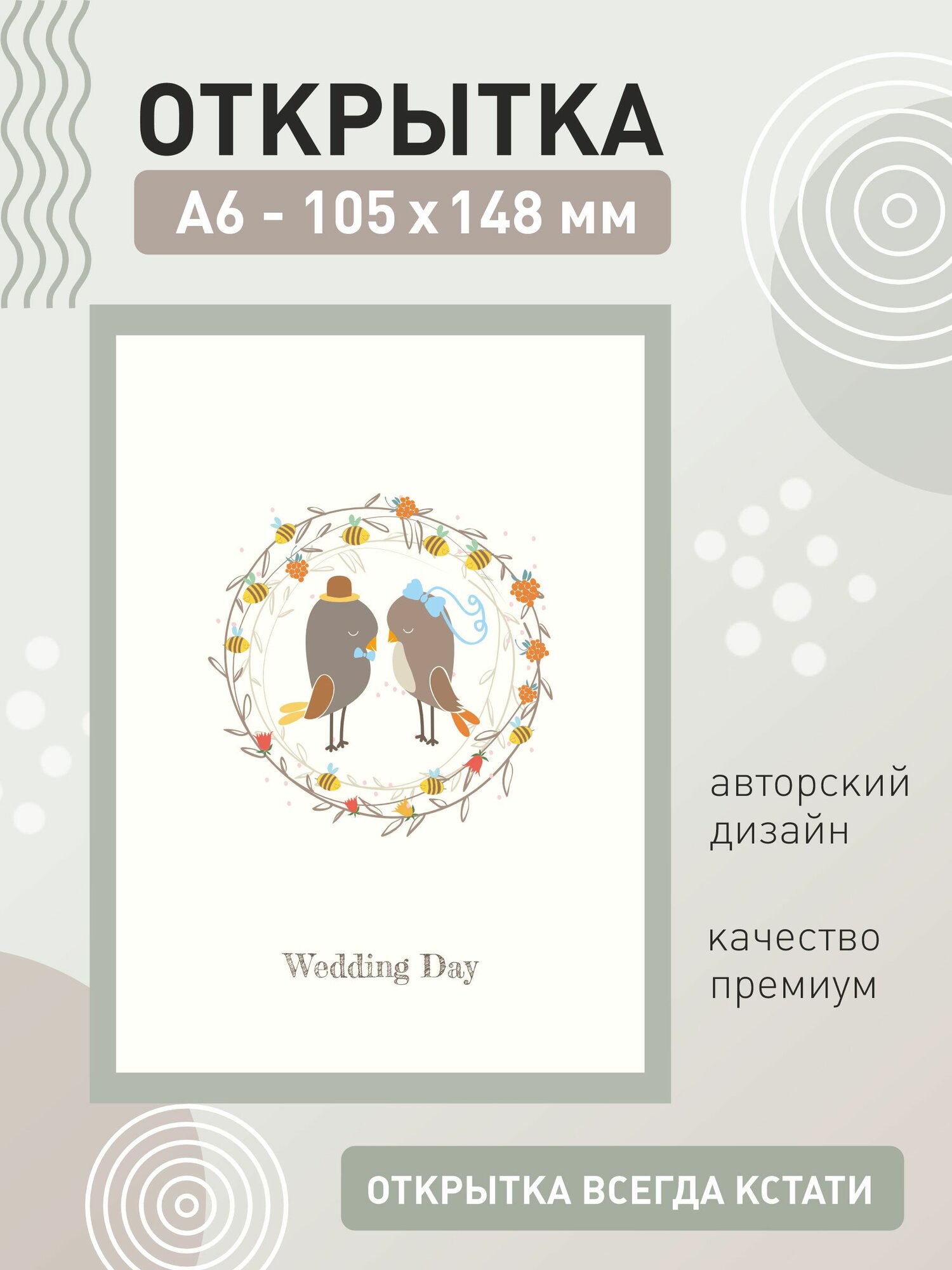 Открытка дизайнерская С днем свадьбы "Wedding Day-2" с конвертом