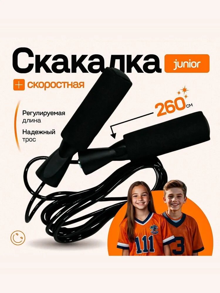 Скакалка детская, для фитнеса спортивная скоростная, SportIgnite. Со стальным тросом, универсальная для взрослых и детей