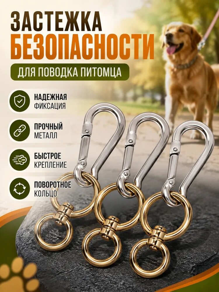 Вертлюг с карабинами для собак, фурнитура ошейника