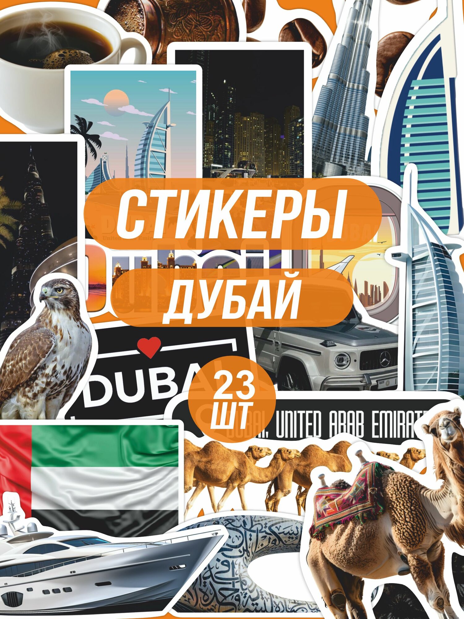 Стикерпак наклейки на телефон путешествия Дубай ОАЭ