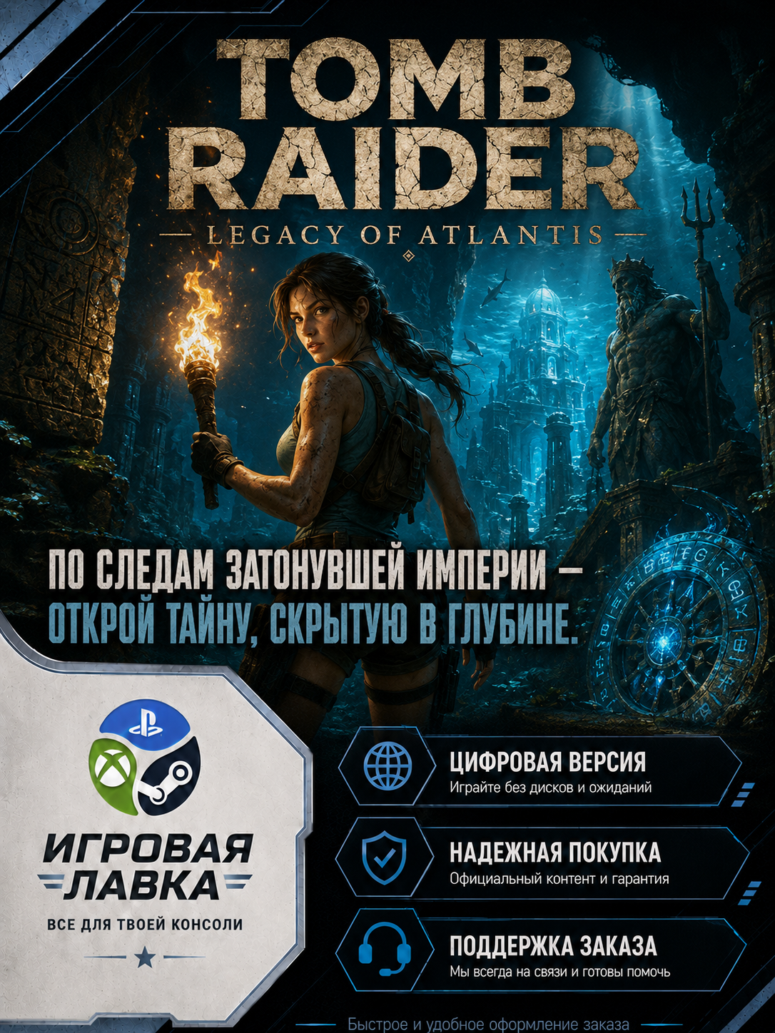 Tomb Raider: Legacy of Atlantis Standard Edition для PlayStation | США | Цифровой код активации