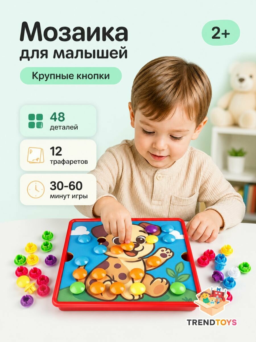 Мозаика для малышей крупная крупная мозаика мозаика для детей детская мозаика