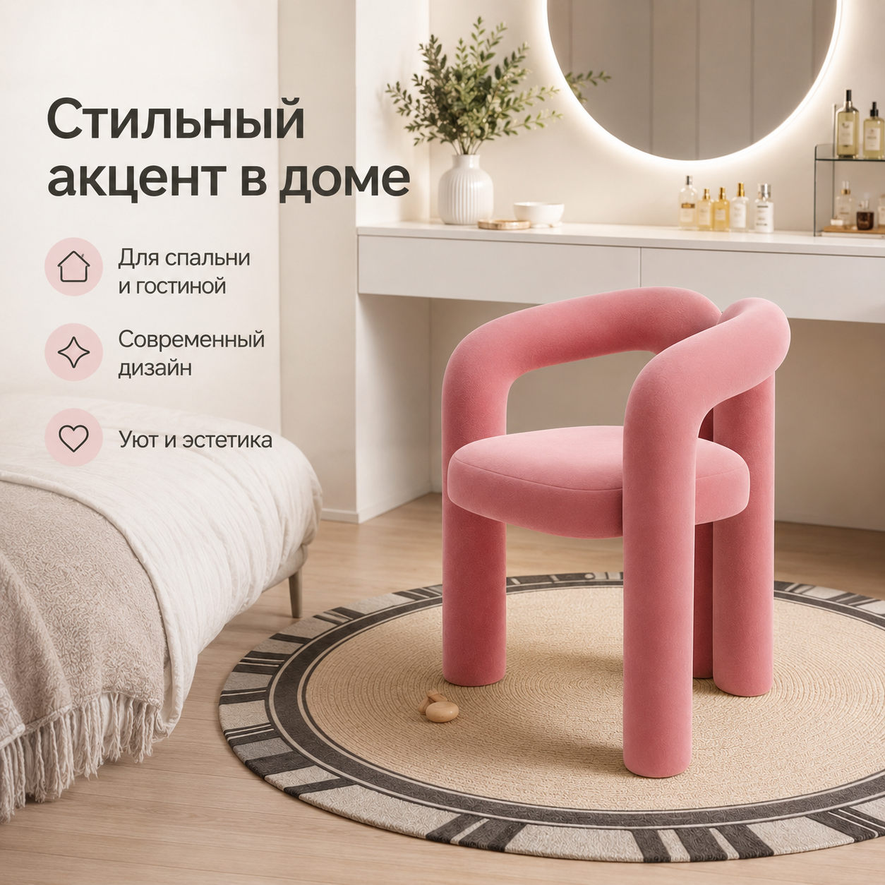 Мягкий стул из бархата розовый фигурной формы для туалетного столика , 1 шт. — фото 1