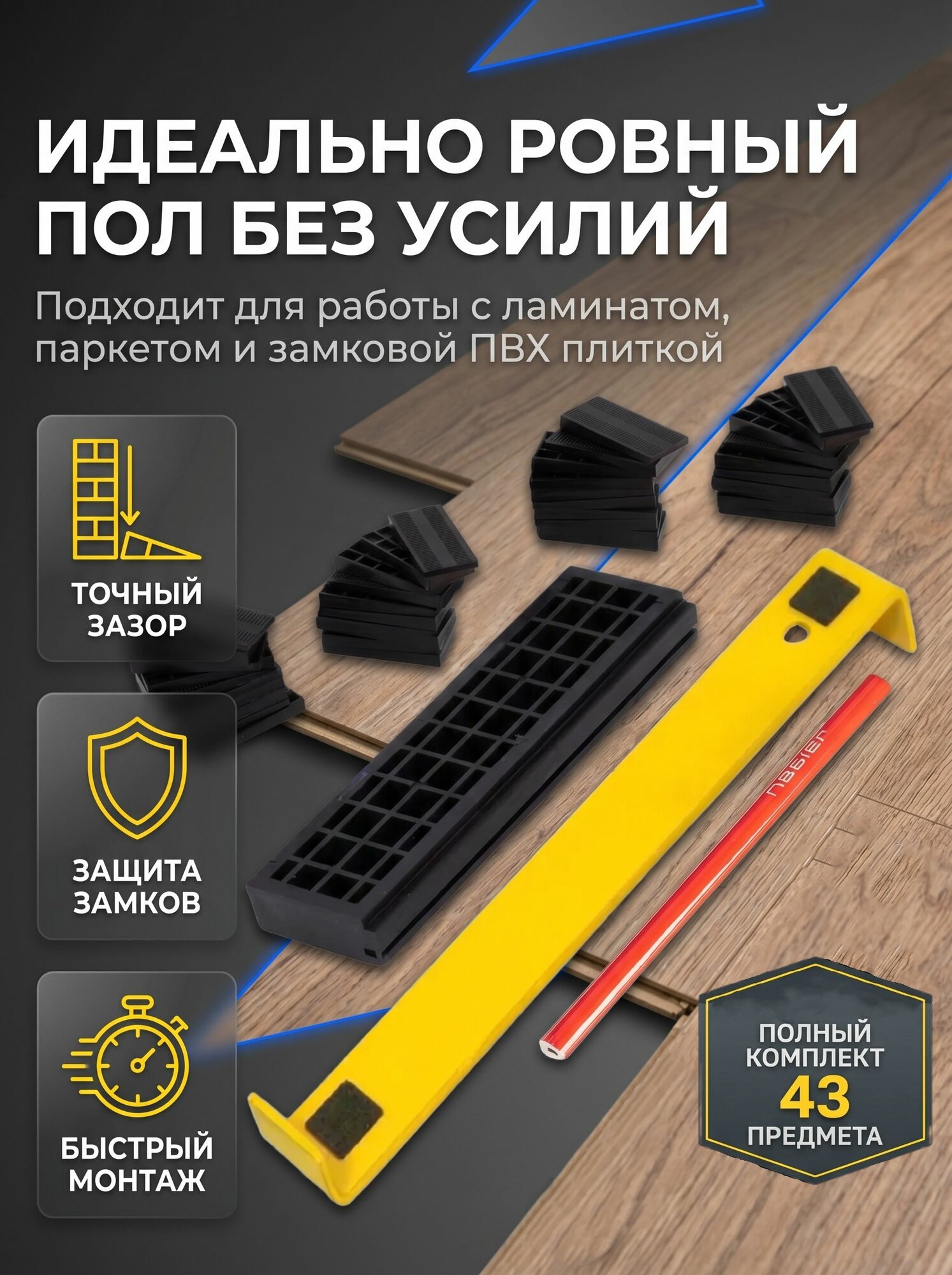 Для укладки ламината