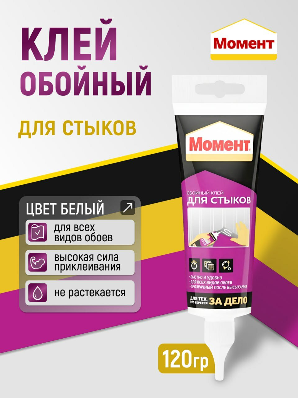 Момент Клей для стыков обоев, для виниловых, флизелиновых, бумажных обоев, обойный клей,120г