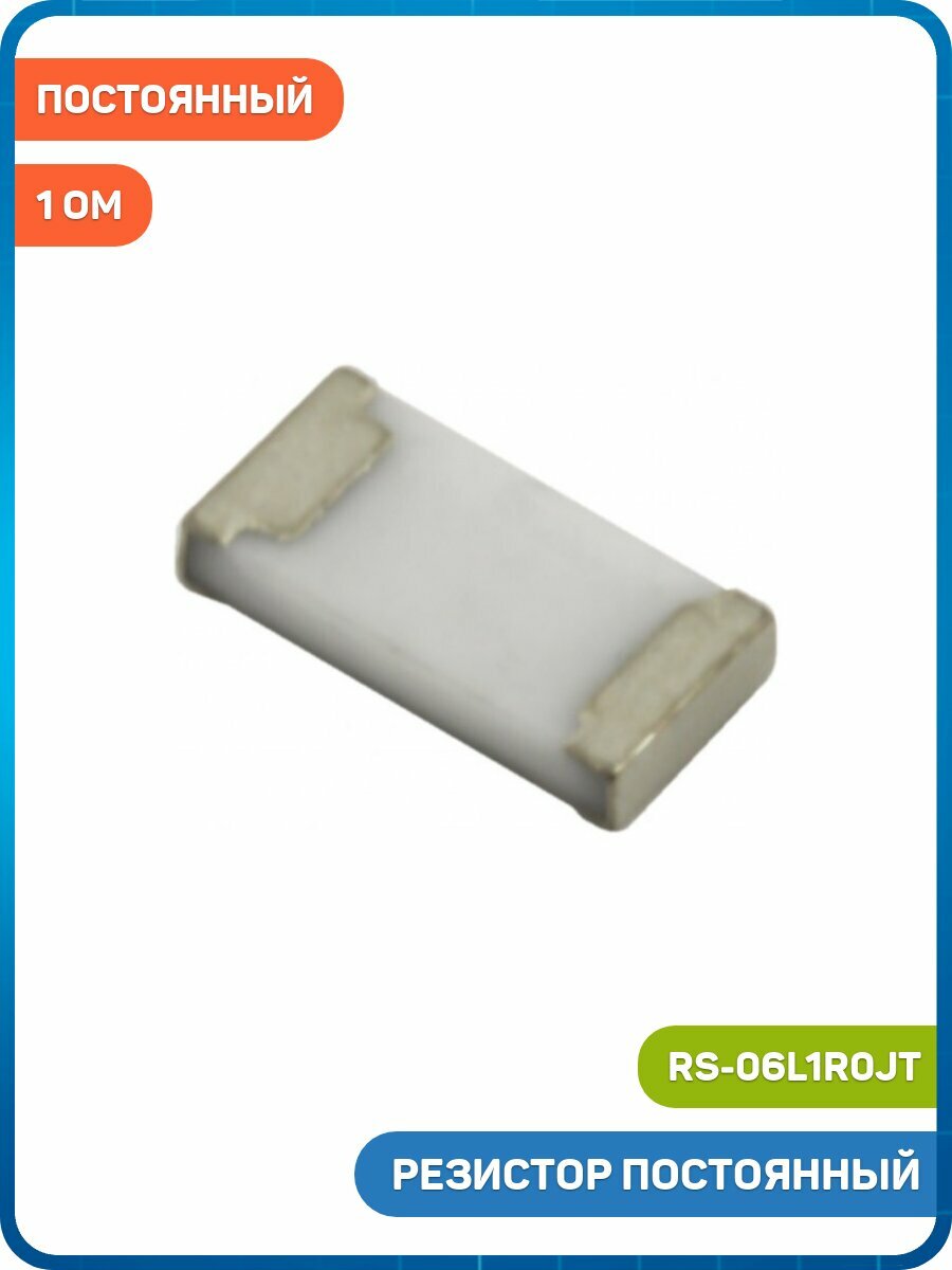 Резистор Fenghua постоянный SMD 1206 1 Ом 5% (RS-06L1R0JT) - 10шт