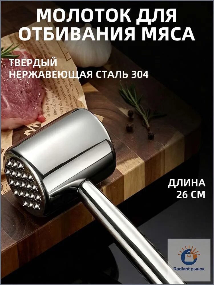 APLOS Тендерайзер для мяса, молоток для отбивания, из нержавеющей стали, 26 см