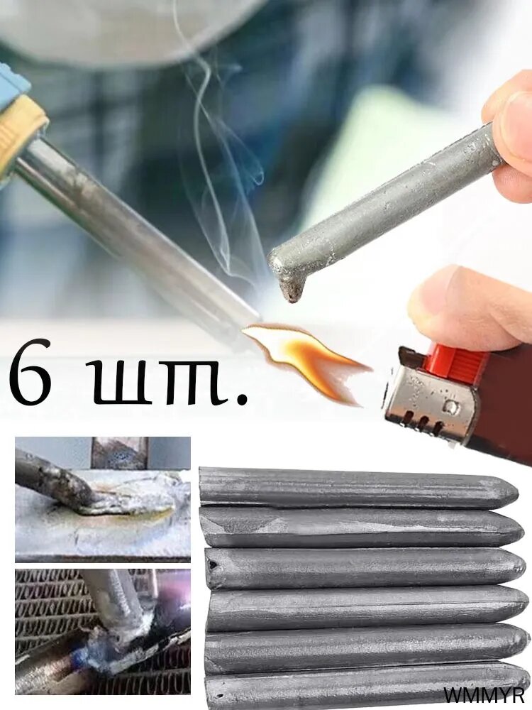 Низкотемпературные ремонтные стержни для сварки алюминия, порошковые электроды бытовые, 6 шт.