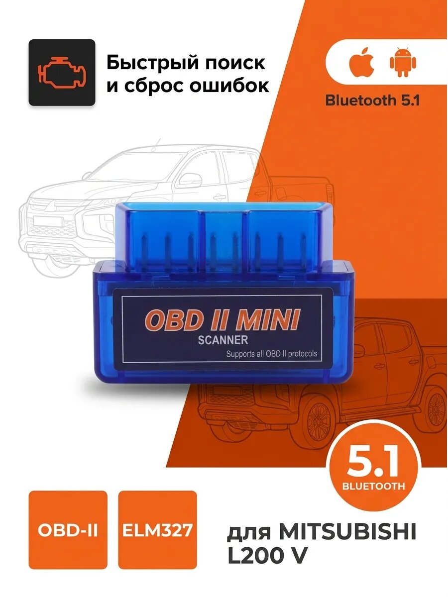 Автосканер ELM327 OBD-II для MITSUBISHI L200 V