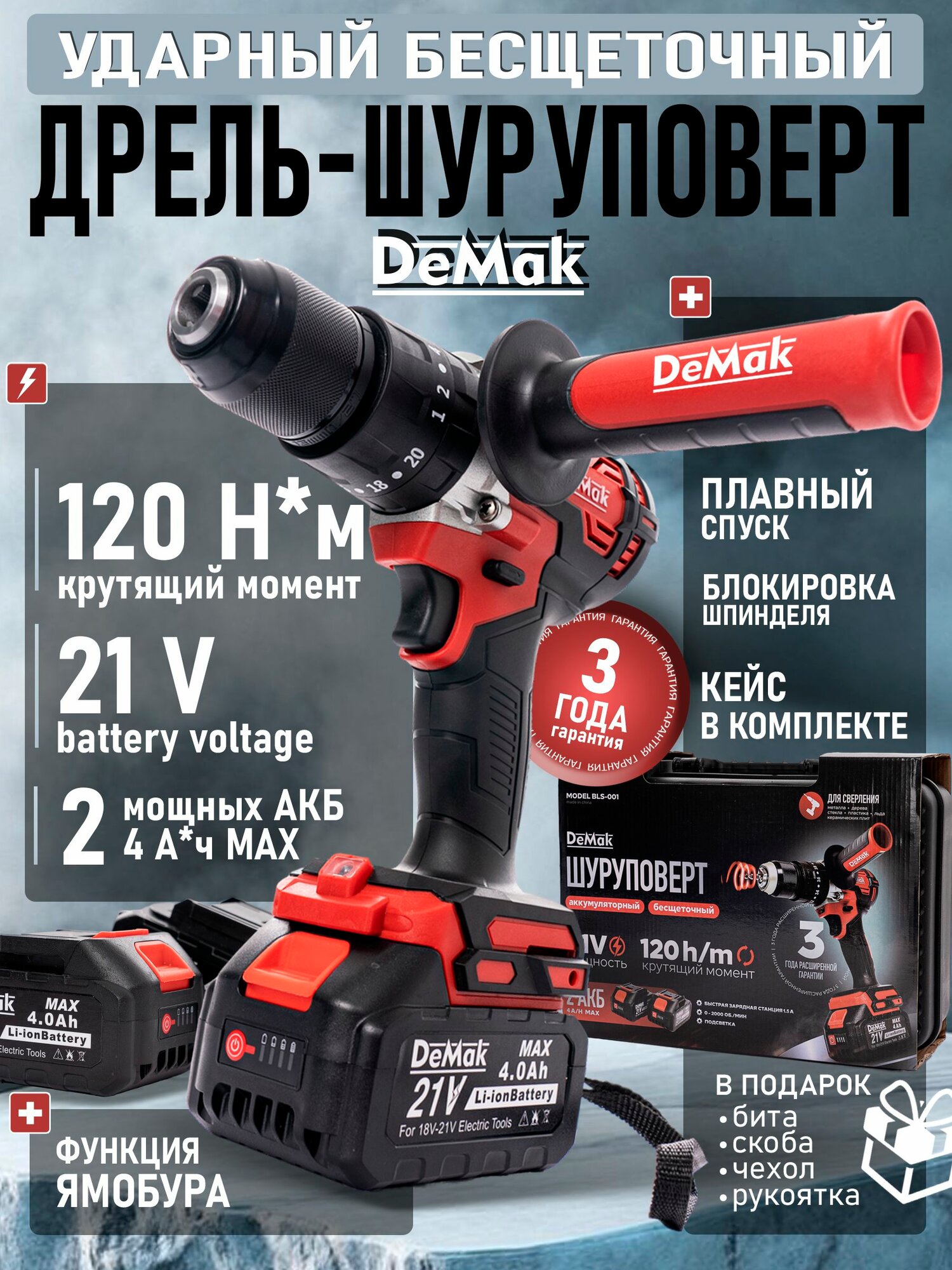 Шуруповерт дрель аккумуляторный бесщеточный ударный DeMak 21В, в кейсе, 2 АКБ 4 а/ч, многофункциональный 120 H/M для сверления, долбления, закручивания, шуруповерт для метала ДеМак, ямобур