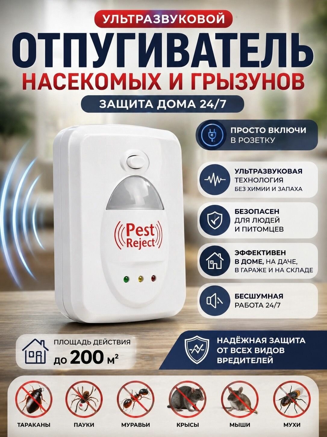 Ультразвуковой отпугиватель тараканов , насекомых , мышей , , 200кв м от комаров от мух отпугиватель вредителей ультразвуковой отпугиватель