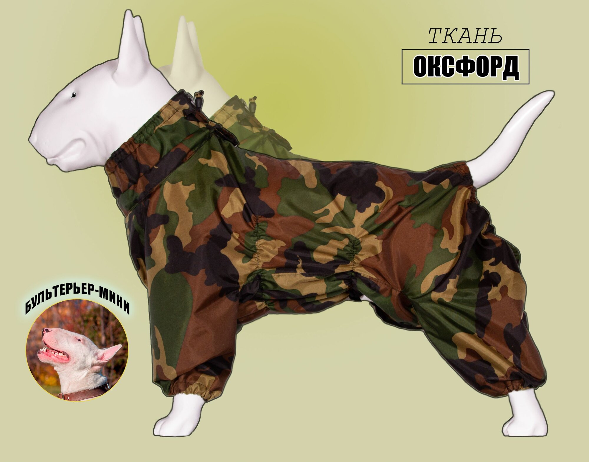 Демисезонный комбинезон для миниатюрного бультерьера кобеля, на тонком синтепоне, повышенной прочности, цвет зеленый камуфляж