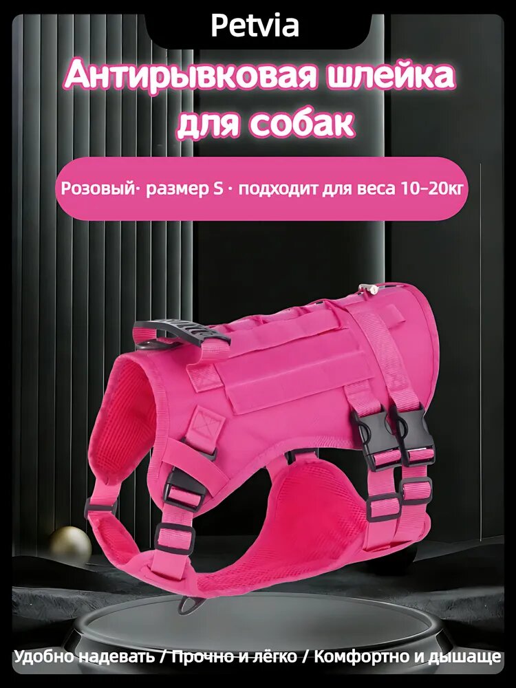 Шлейка для собак Petvia, жилет для домашних животных, светоотражающий свет, нейлон, защита для тренировок, размер S