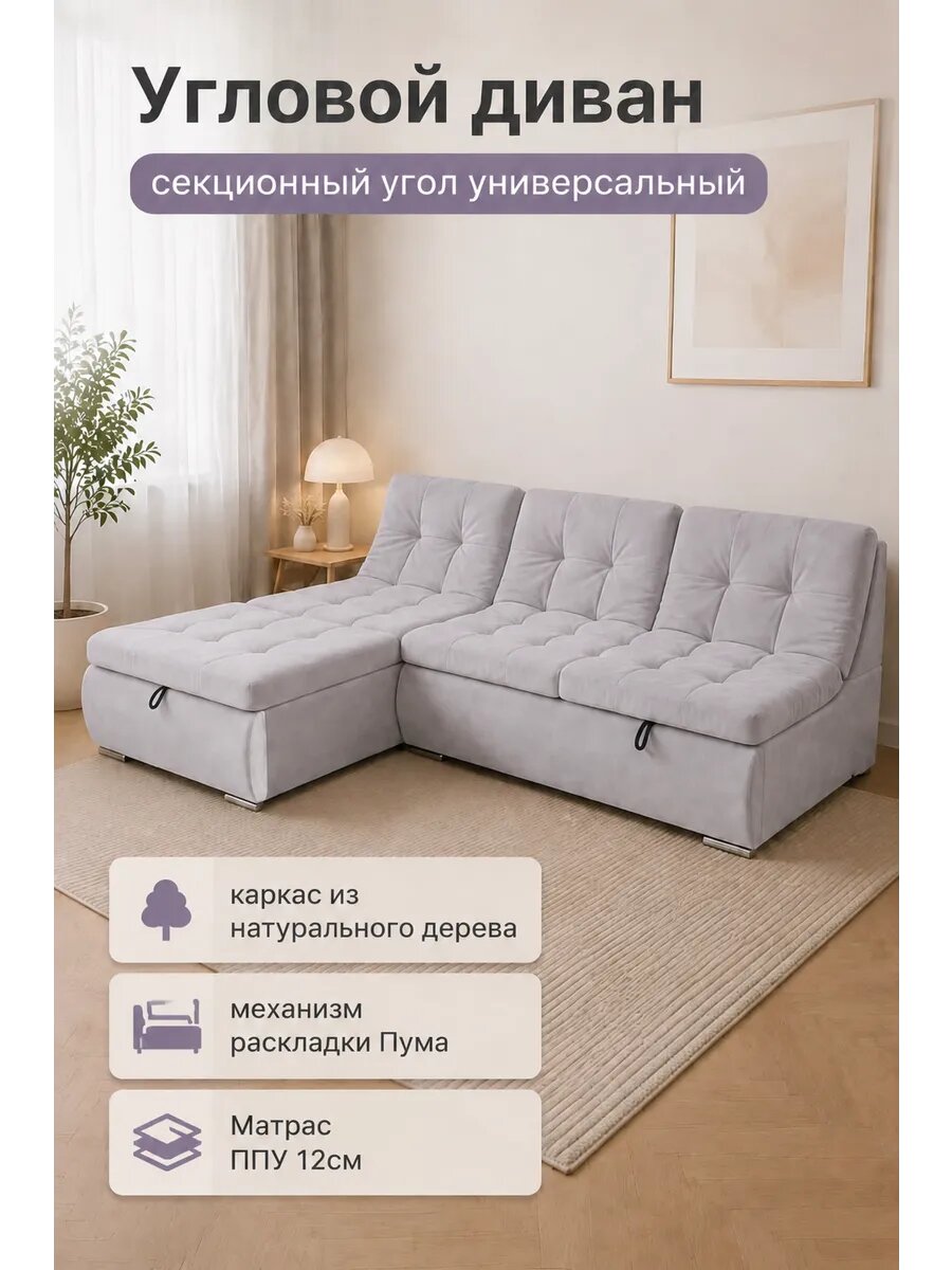 Угловой модульный диван-кровать "Милтон", угол универсальный, чехол съемный, габ. размер 225*180, без подголовников.