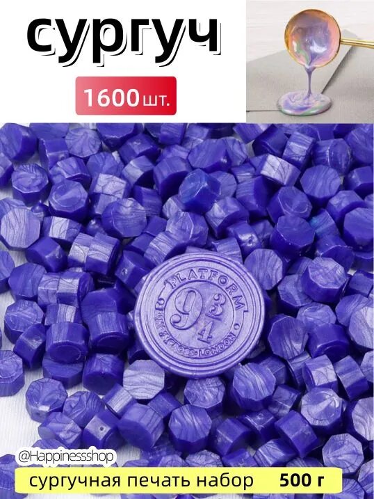 Сургуч гранулы 500г 1600шт синий, для творчества и печатей