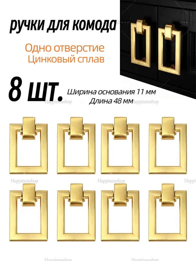 Ручка мебельная овальная золотая из цинкового сплава, 48 мм, 8 шт.
