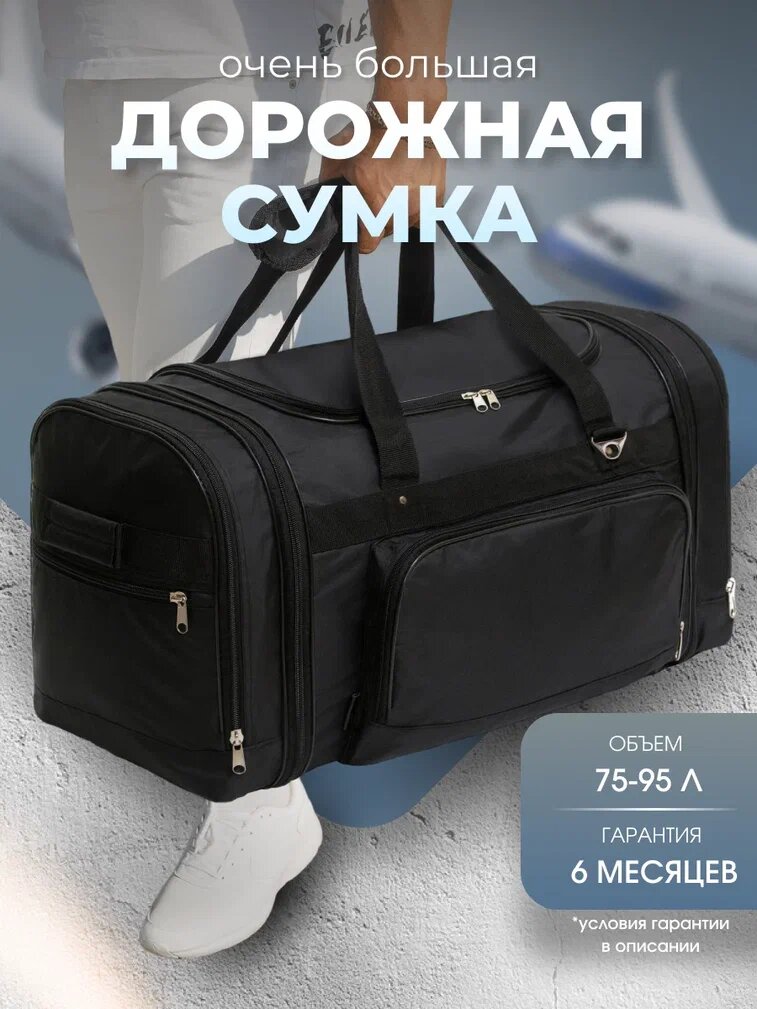 Сумка дорожная 