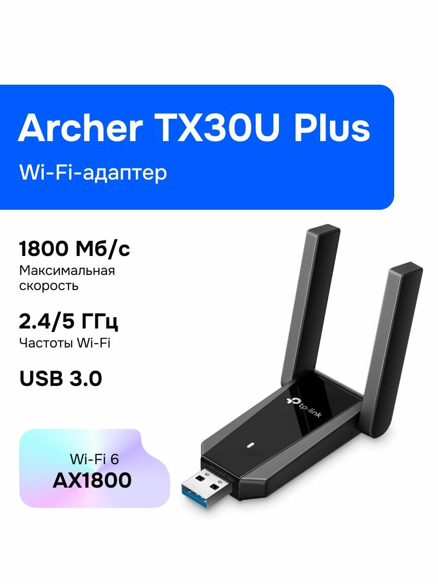 TP-Link Archer TX30U Plus Комплект Powerline адаптеров, RJ-45 Ethernet, черный