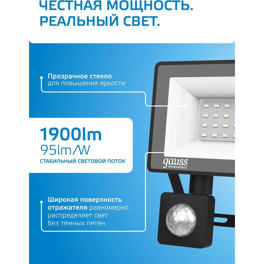 Светодиодный прожектор Gauss Elementary-S 20W 1900lm 6500К IP65 черный с датчиком движения