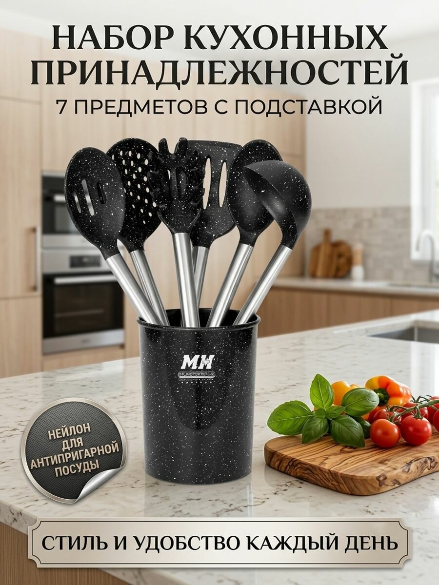 Набор Кухонных Принадлежностей 7 Пр. MH-12154