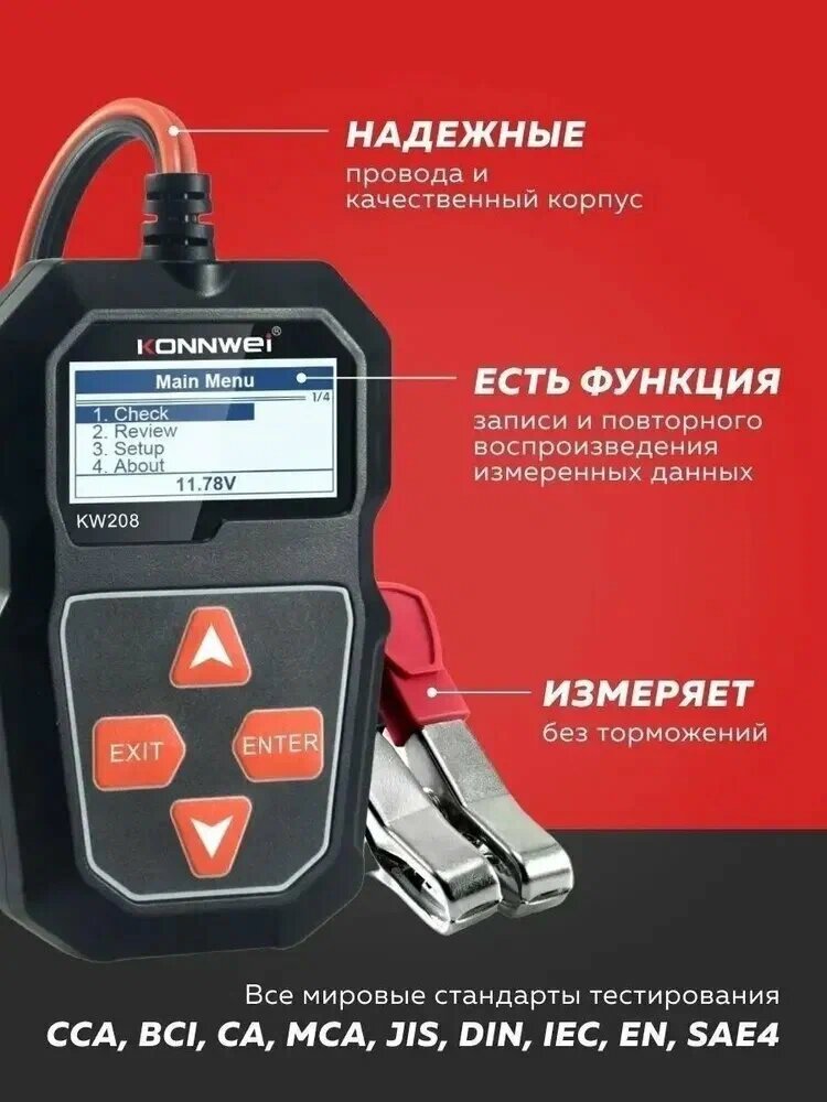 Тестер аккумуляторных батарей автомобиля Konnwei KW208, цифровой, с подсветкой, 8 языков