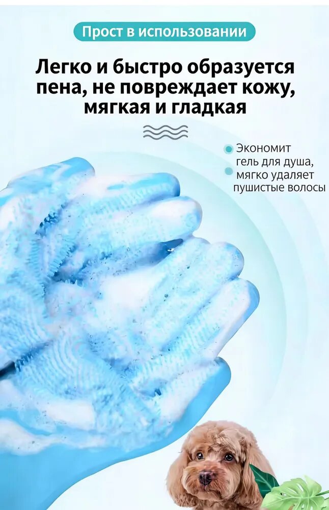 Силиконовые перчатки для купания животных - анти-укусы и анти-царапины, с массажным эффектом и пеногенерацией, для собак и кошек