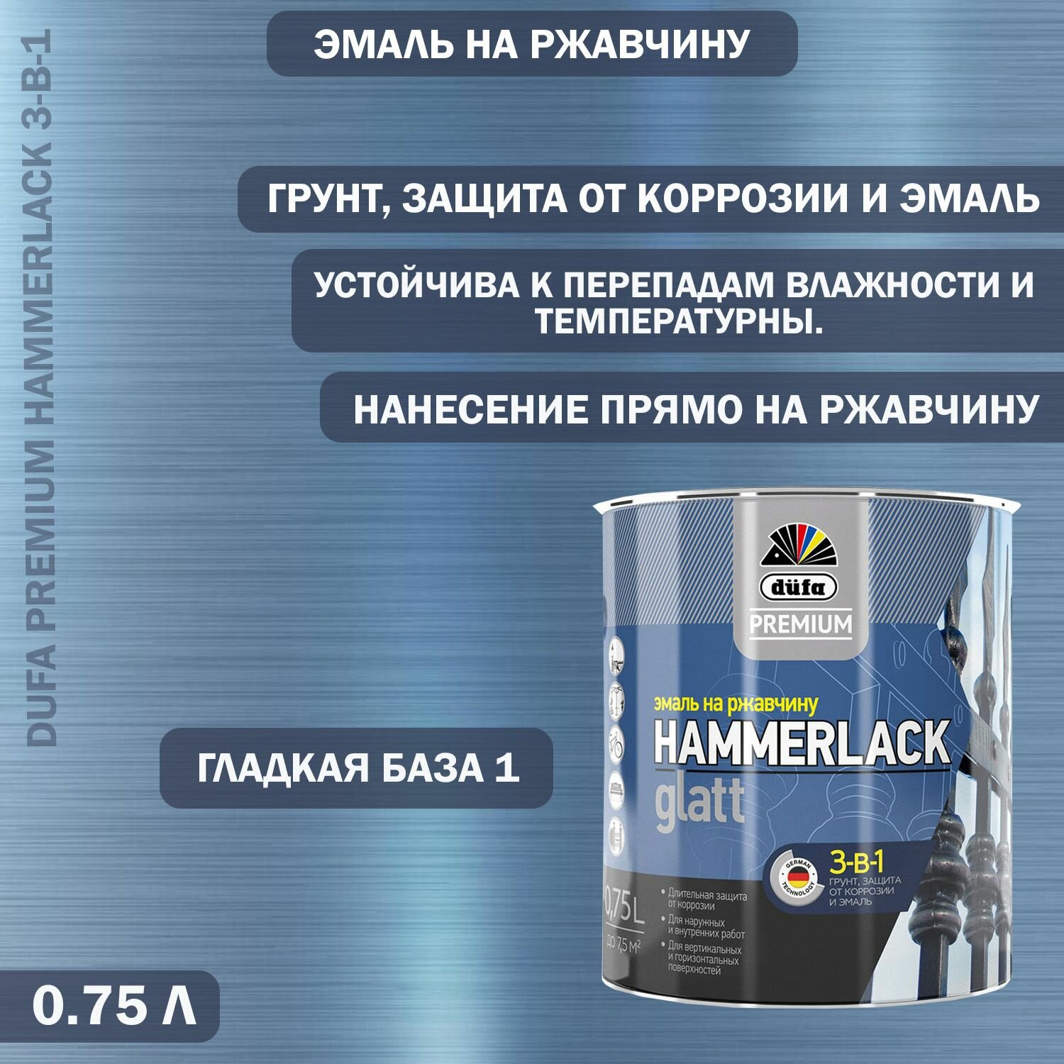 Эмаль на ржавчину Dufa Premium Hammerlack 3 в 1 гладкая база 1 белая 0.75 л