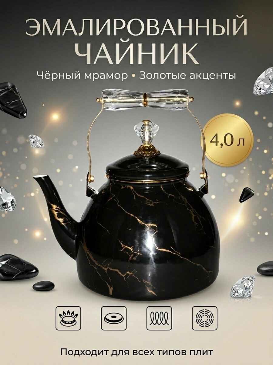 Чайник эмалированный 4 л, R-30440 черный