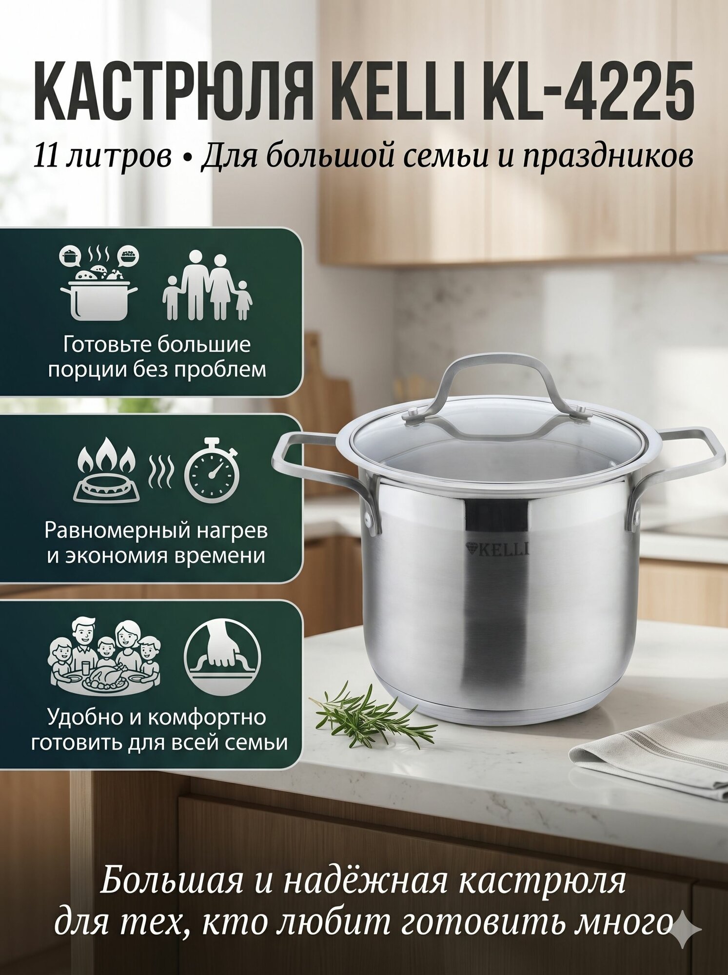 Кастрюля из нерж. стали KL-4225 11 л