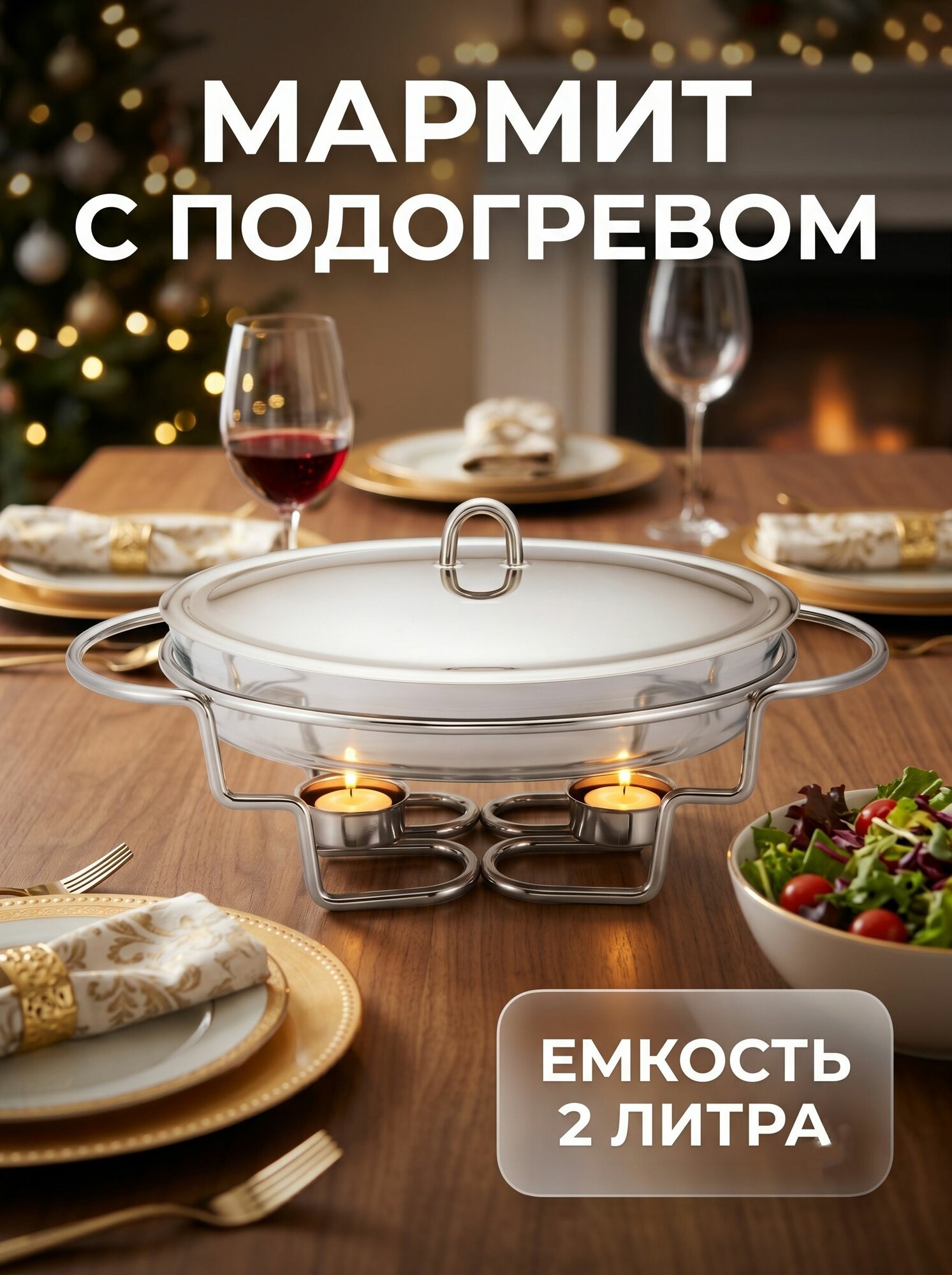 Мармит овальный 2,0л. Munchenhaus MH-16105