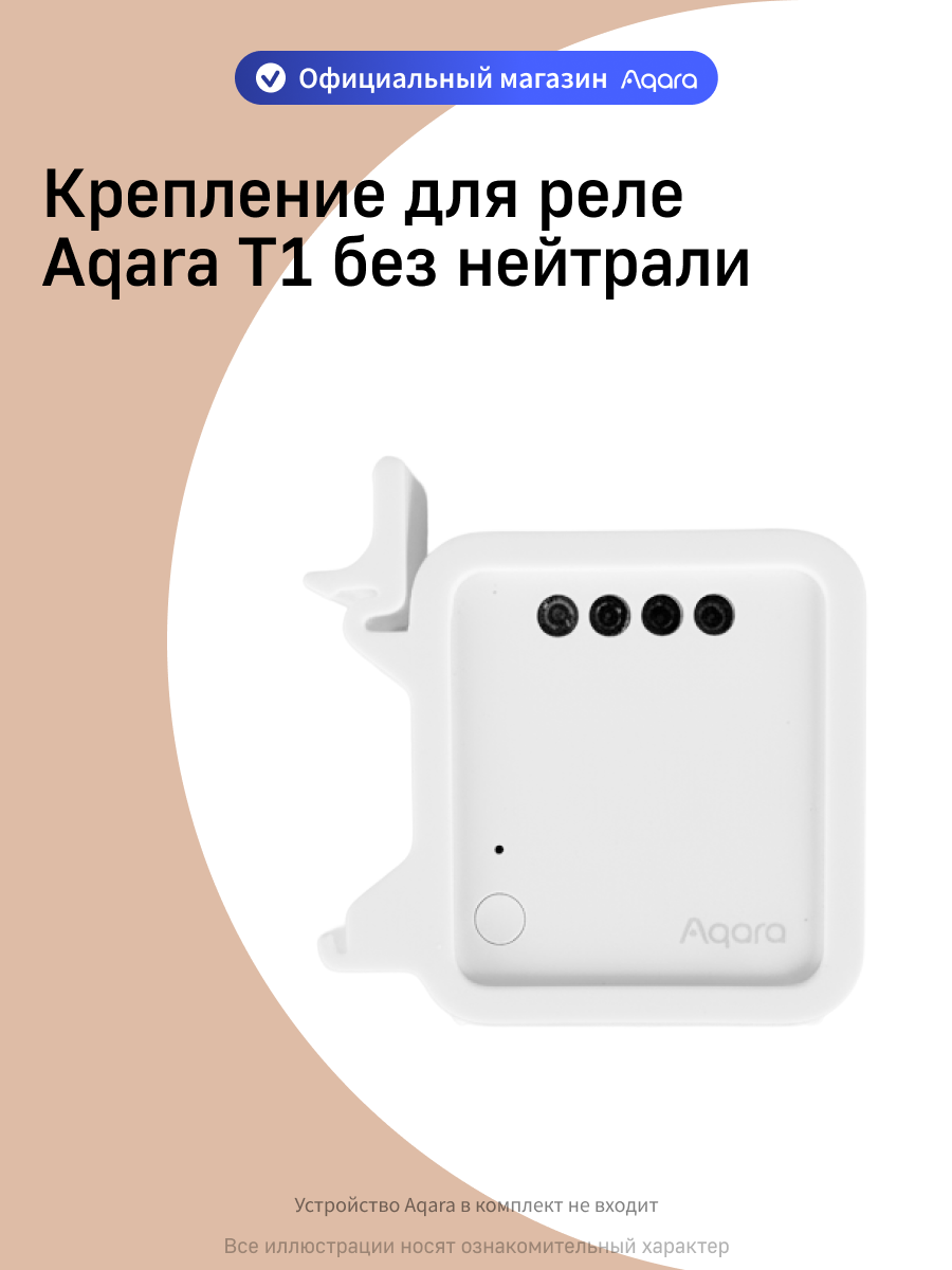 Крепление для одноканального реле Aqara T1 на DIN рейку DHR-1S, боковая установка, белый