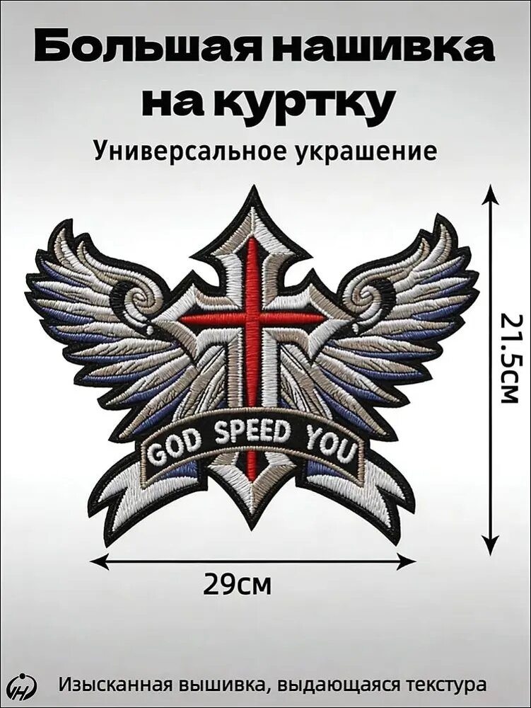 Большая нашивка на куртку