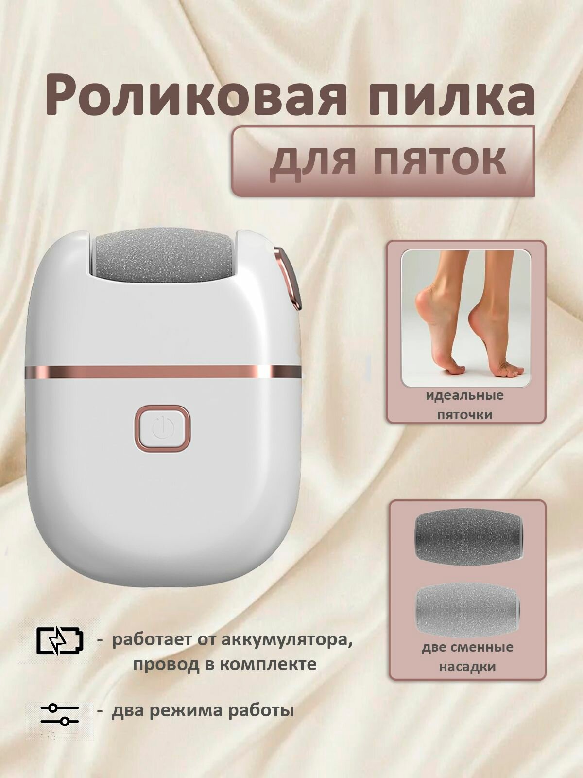 Электрическая роликовая пилка для пяток, аппарат для педикюра, для домашнего ухода, с 2 сменными роликами